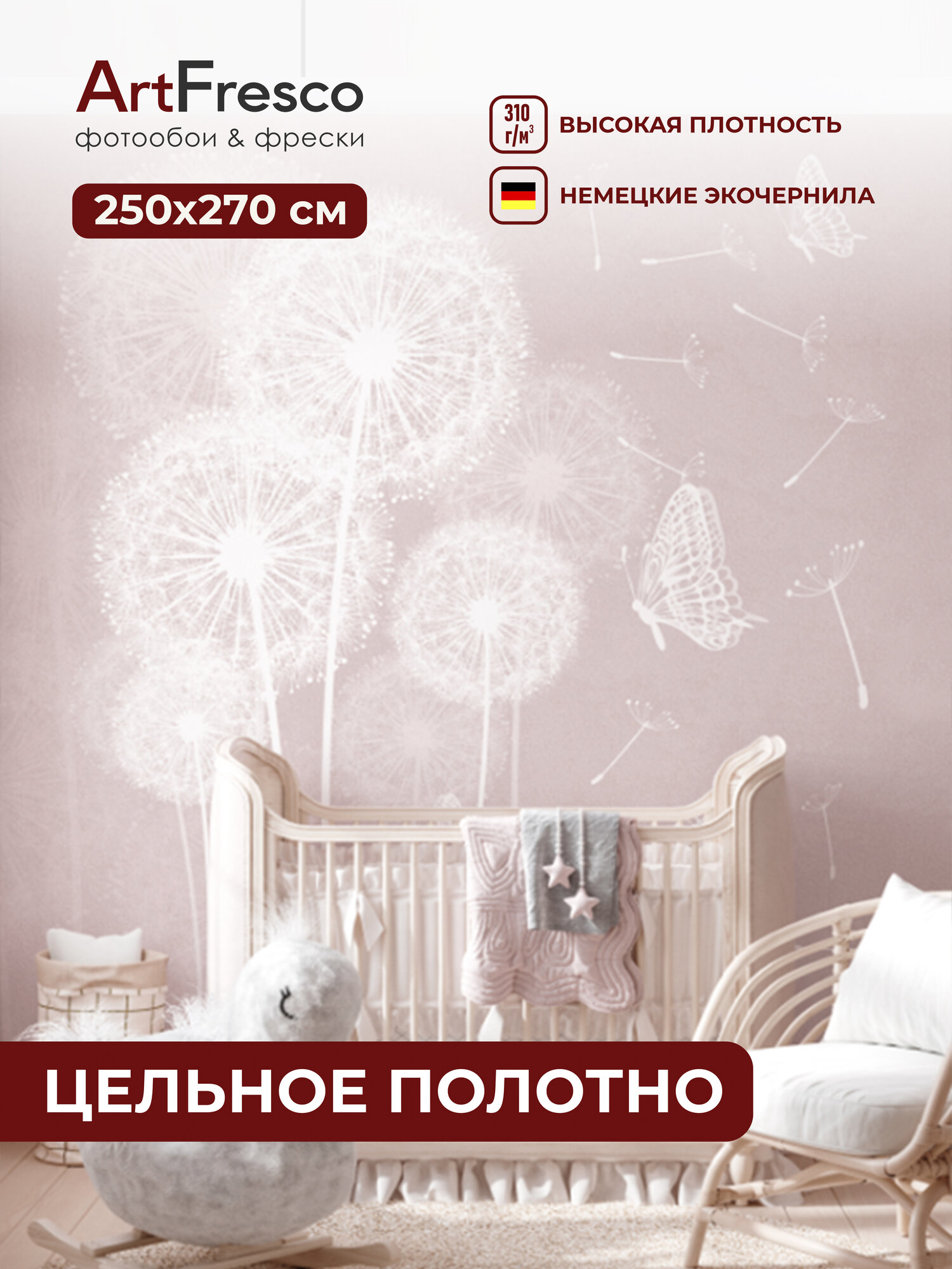 Фотообои ArtFresco "Одуванчики", бесшовные, флизелиновые, 2,5x2,7 м