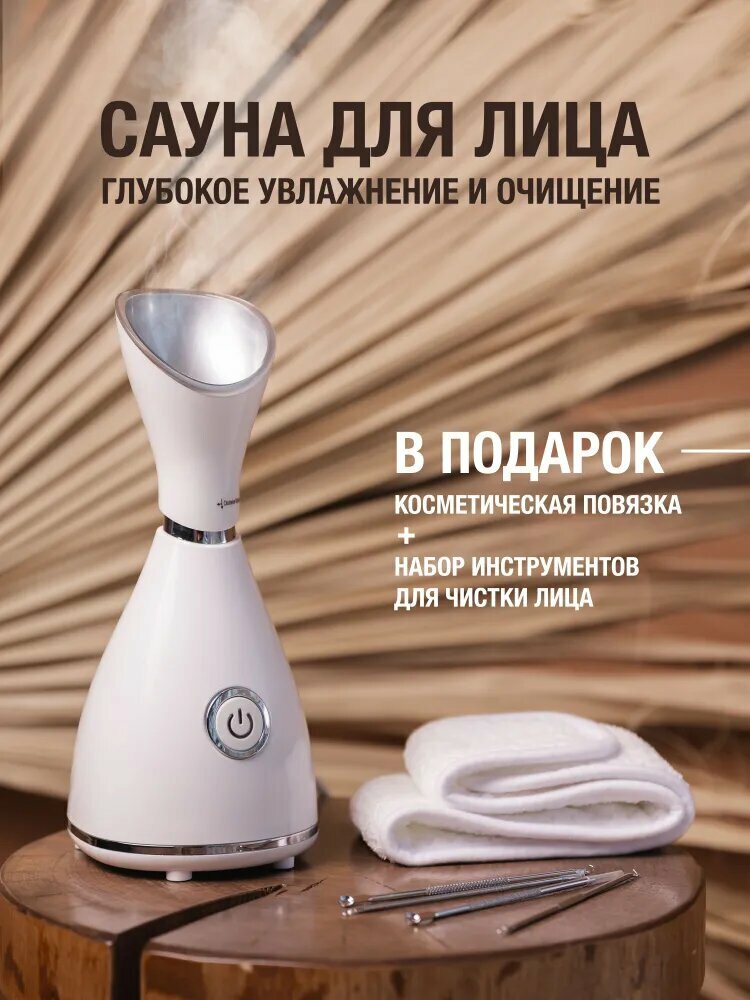 Портативная паровая сауна Сауна для лица