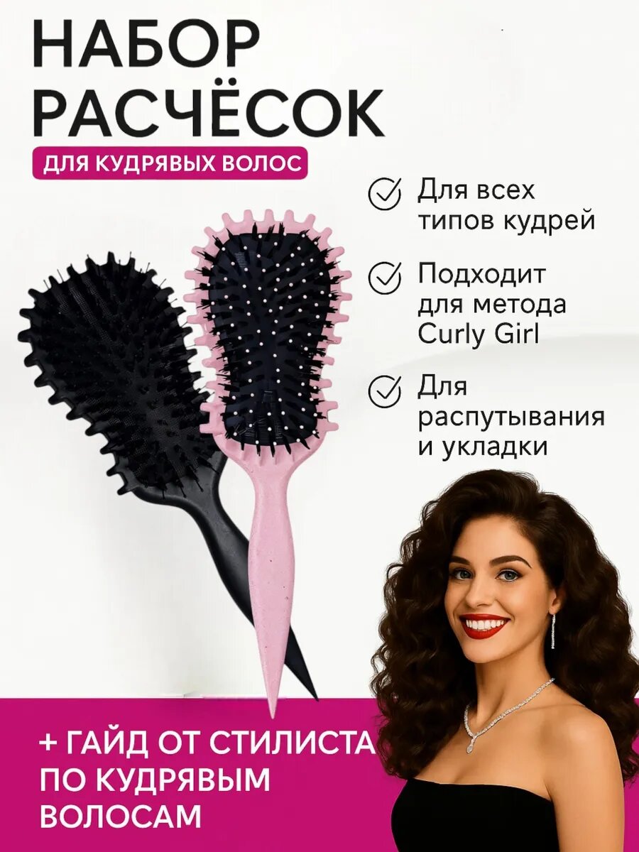 Деликатный набор расчёсок для кудрявых волос 2 шт