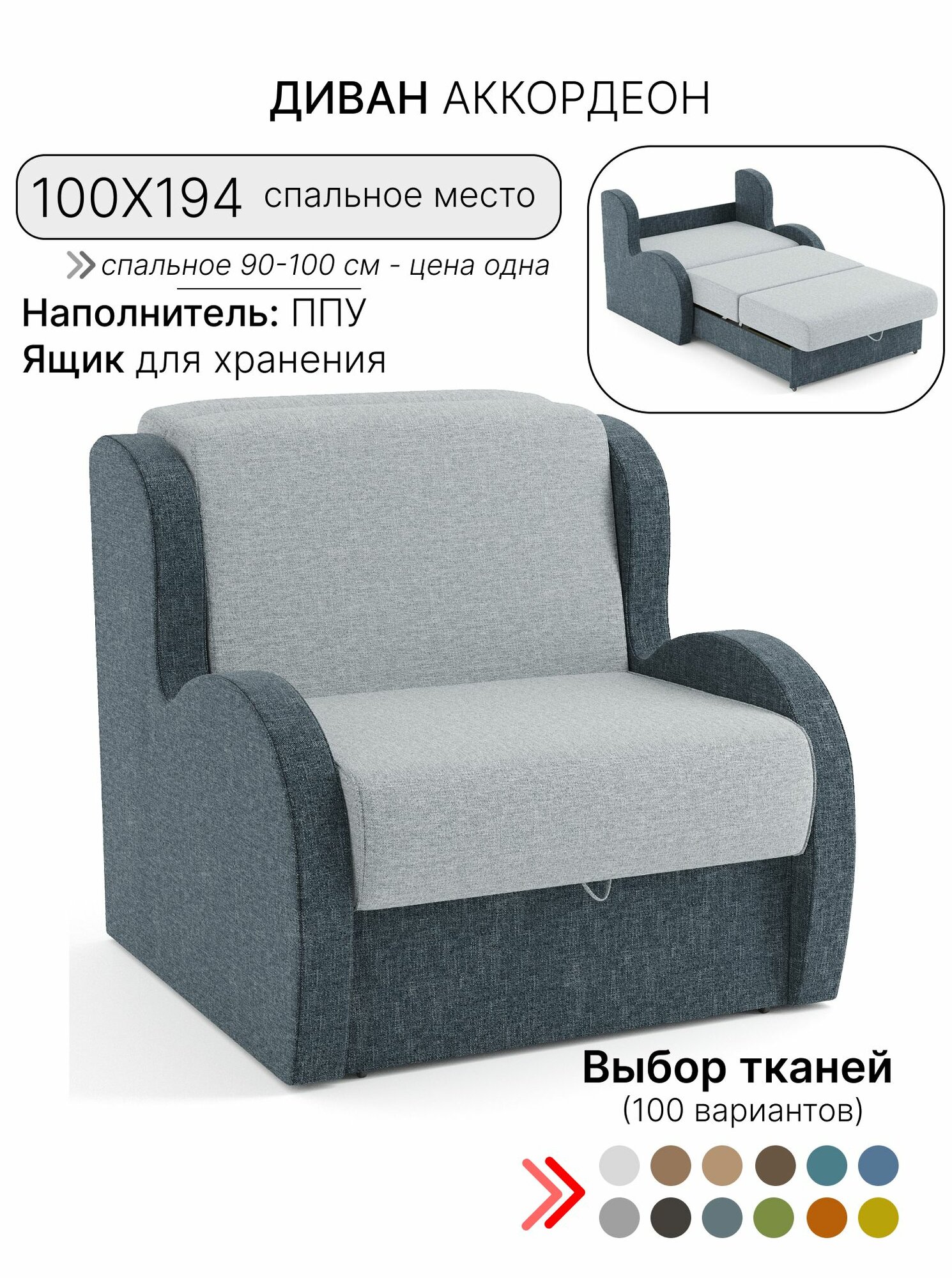 Диван Атлант 100х194 см, механизм аккордеон, с ящиком для белья, ППУ, рогожка светло/темно серая