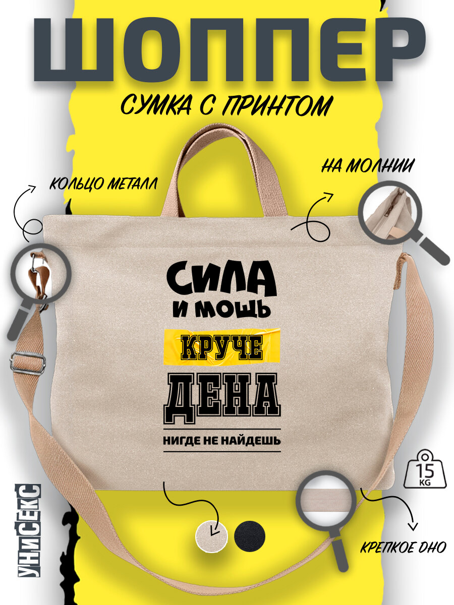 Сумка  шоппер y2k через плечо имя Денис