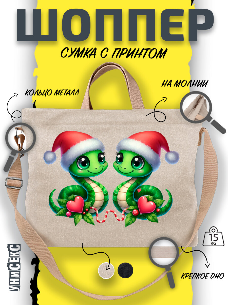 Сумка  шоппер y2k через плечо змеи сердечки