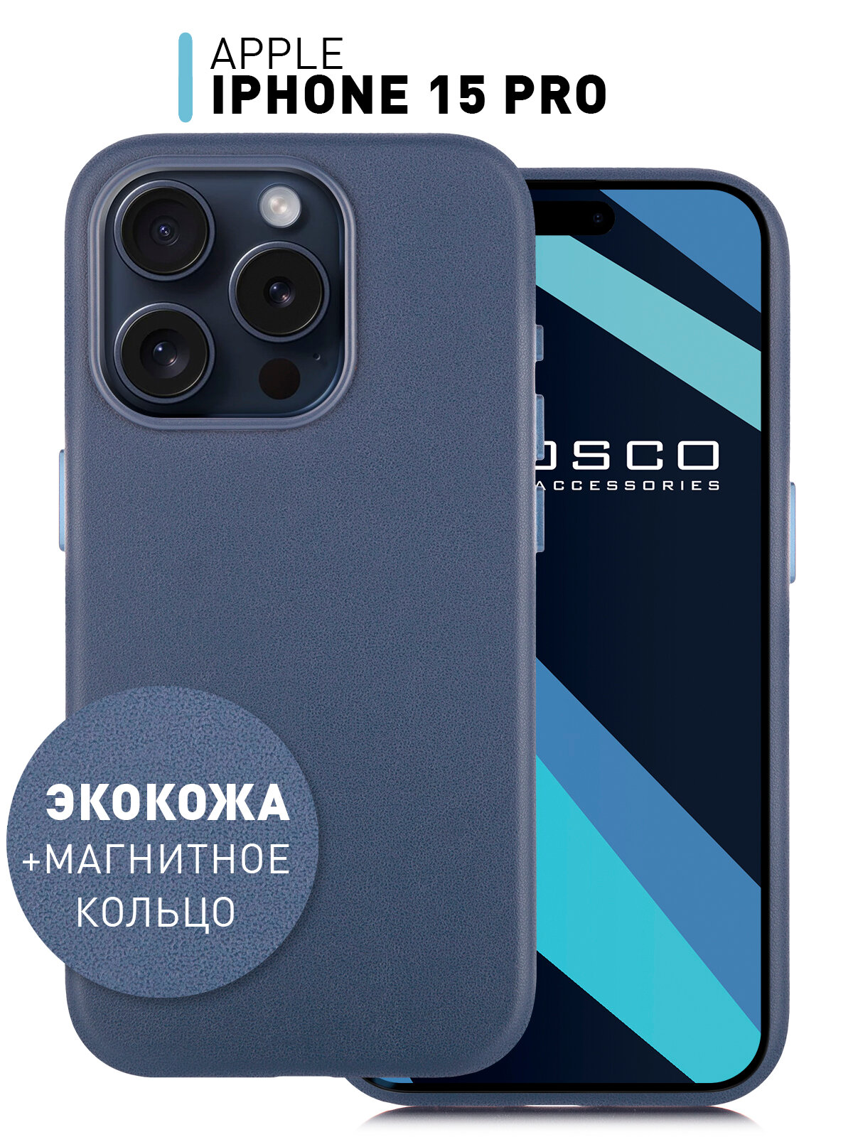 Чехол c магнитным кольцом Rosco для Apple iPhone 15 Pro (Айфон 15Про), защита камеры, экокожа, синий