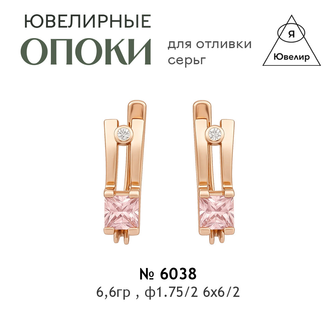 Опоки Ювелирные для отливки серьг одноразовые (набор из 3 штук)