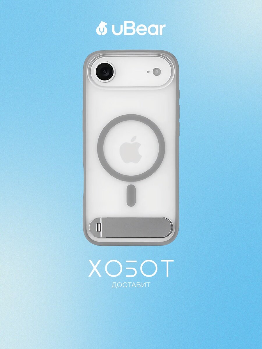 Чехол uBear Stand 360 Mag Case MagSafe для iPhone Air серый (CS584GR66AST-I25M)