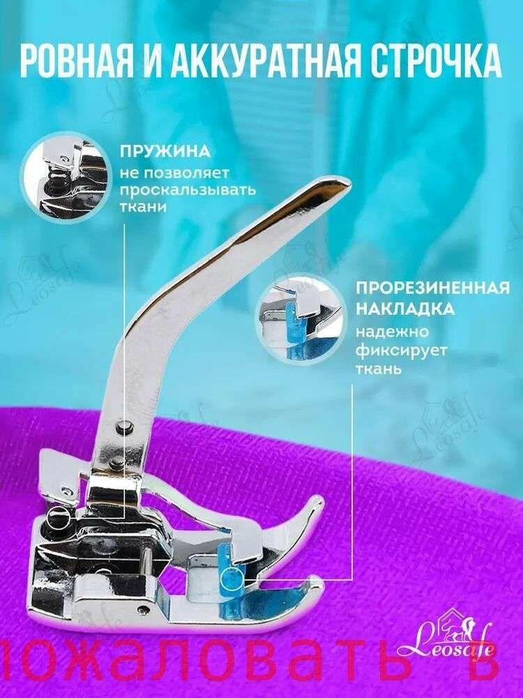Лапка для трикотажа, тонких тканей и эластичных материалов 1 шт; подходит аксессуаров швейных машин