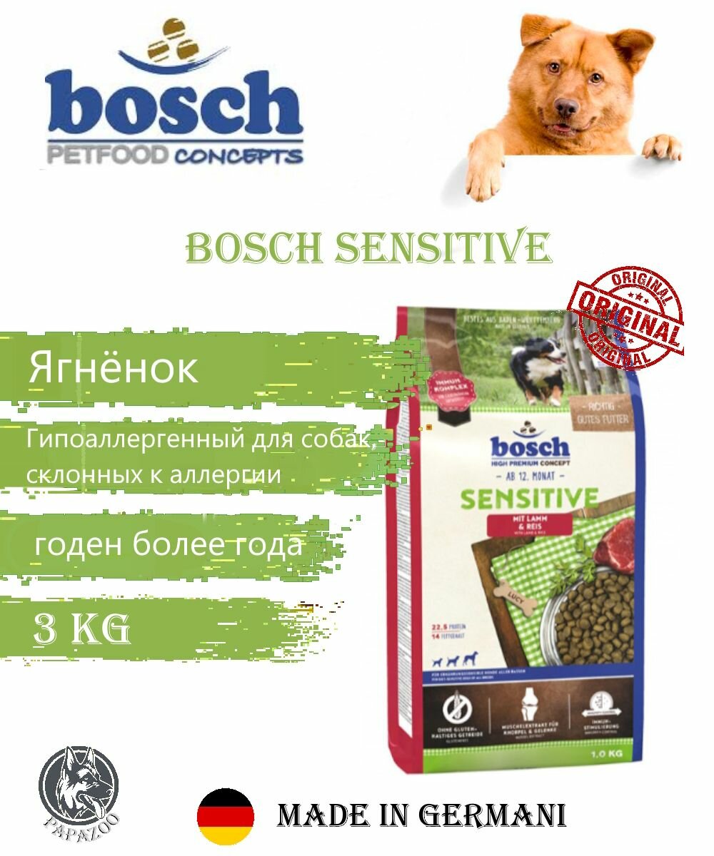Корм Bosch Sensitive (Ягненок, рис) для собак, 3 кг