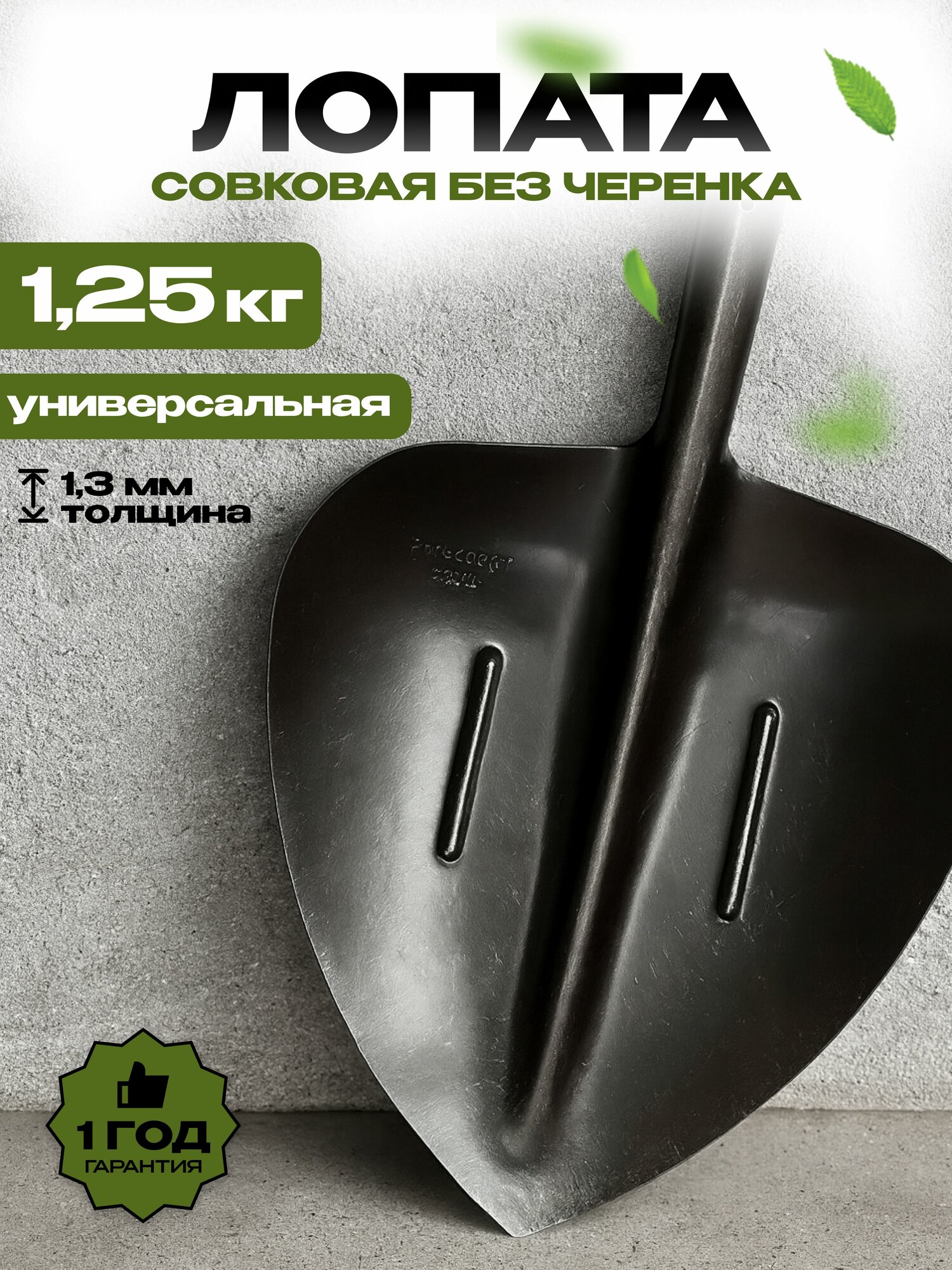 Лопата садовая щебеночная закругленная остроконечная БТМ B2 (З) без черенка