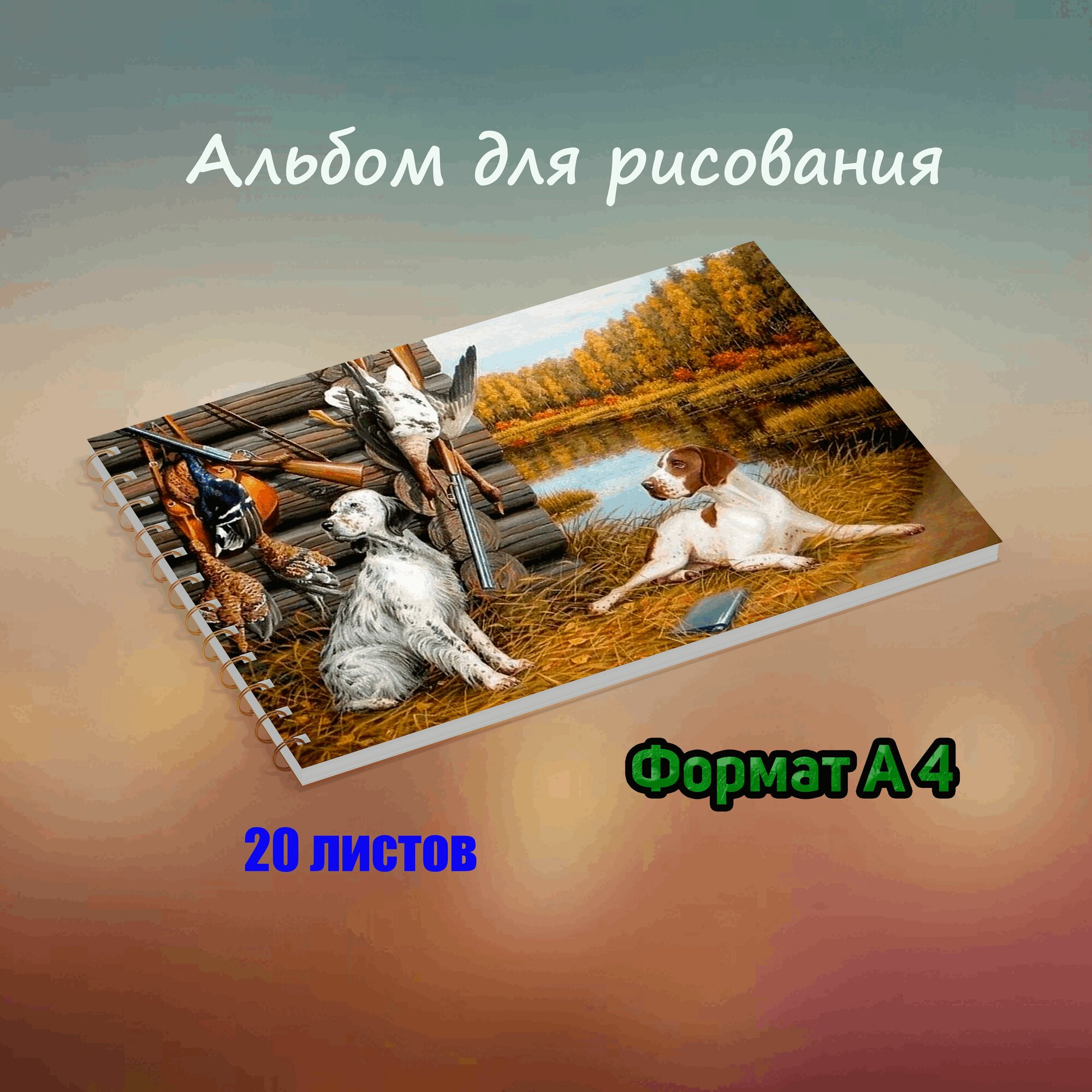 Альбом для рисования