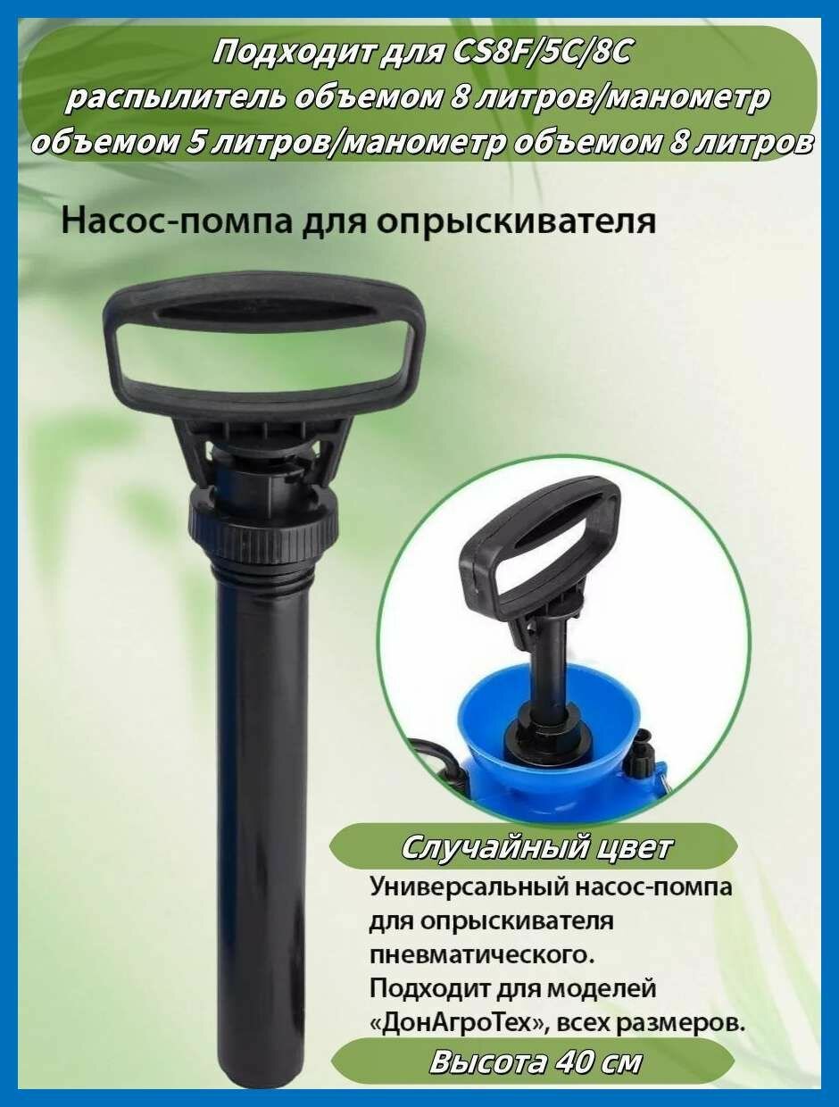 Насос помпа для опрыскивателя 6,8,9 литров