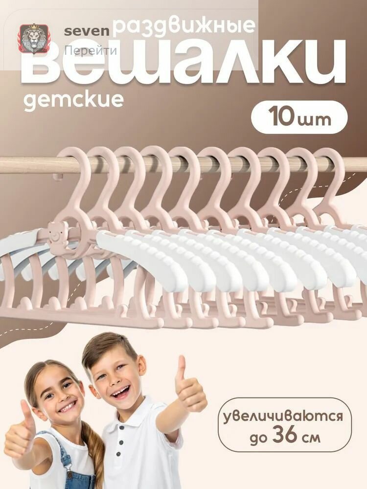 Набор вешалок-плечиков, для верхней одежды, нескользящее покрытие, пластик, розовый, 10 штук