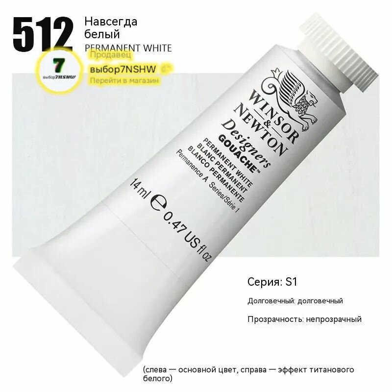 Winsor&Newton Гуашь 1 шт, 14 мл./ 14 г.