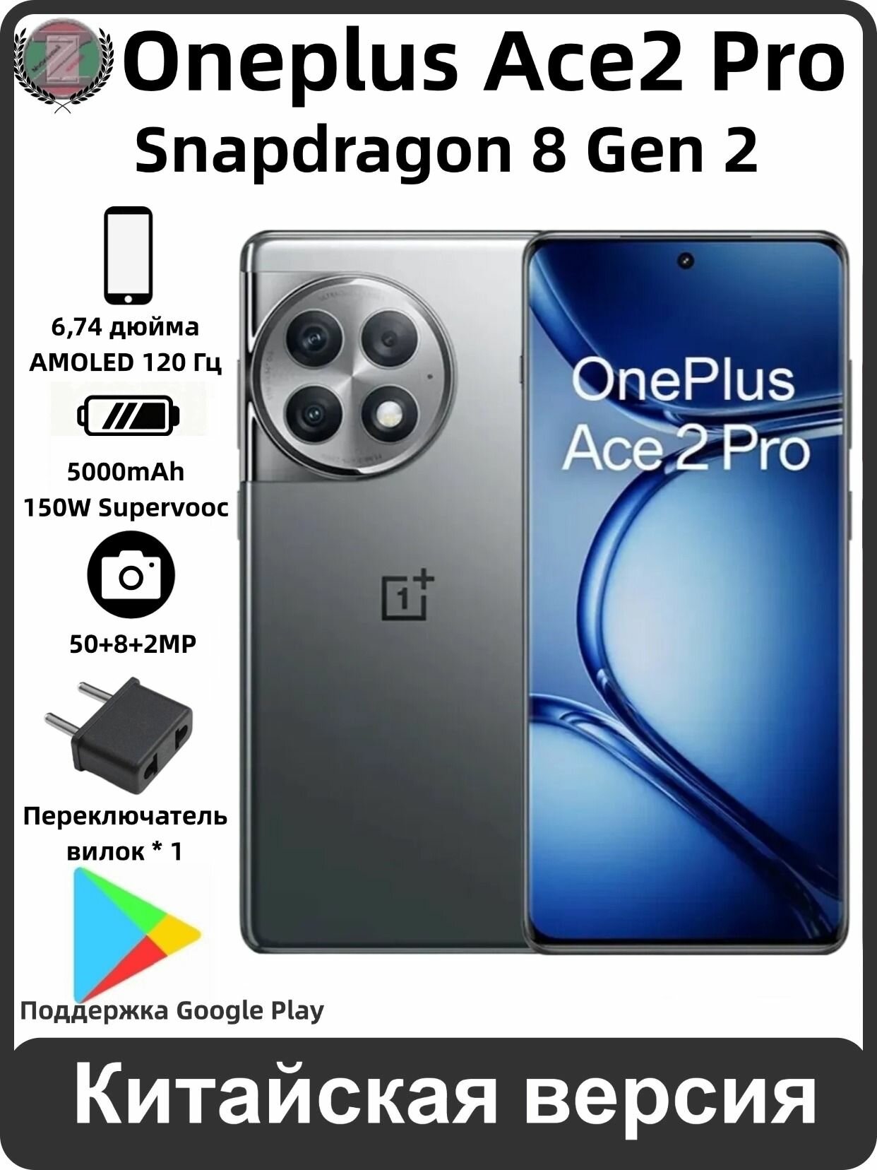 Смартфон OnePlus Ace 2 Pro CN Snapdragon 8 второго поколения 6,74 дюйма 120 Гц 5000 мАч батарея 5G 16/512 ГБ, серый