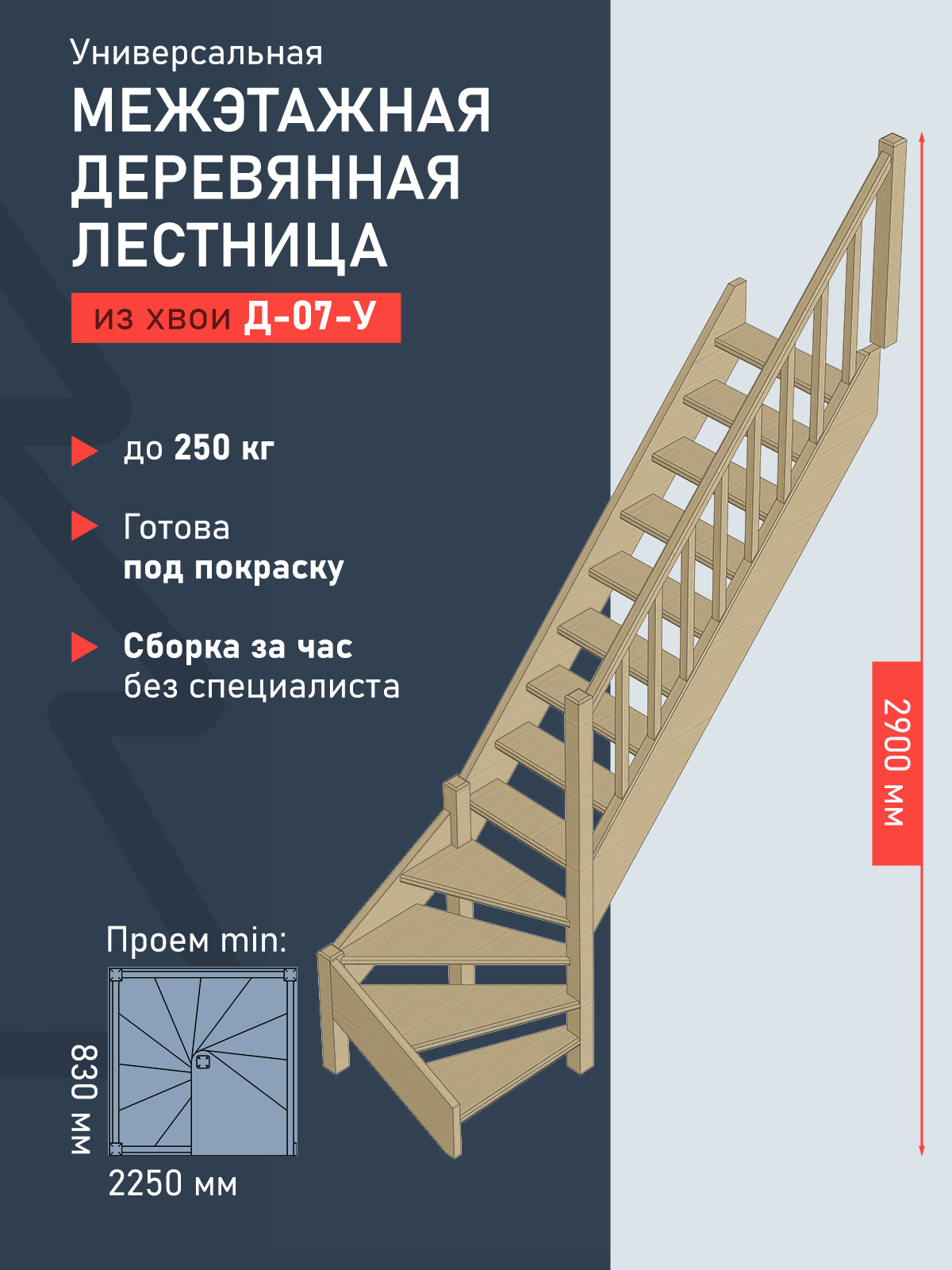 Межэтажная деревянная лестница на второй этаж Д-07-У (ЛЕС-07У)