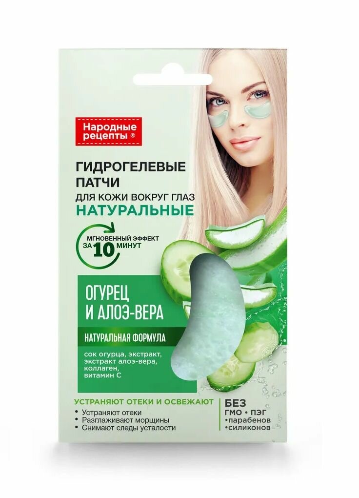 Гидрогелевые патчи для кожи вокруг глаз Народные Рецепты Огурец и алоэ вера 7 гр