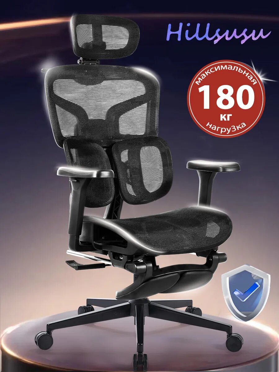 Hillsusu эргономичное кресло 1003