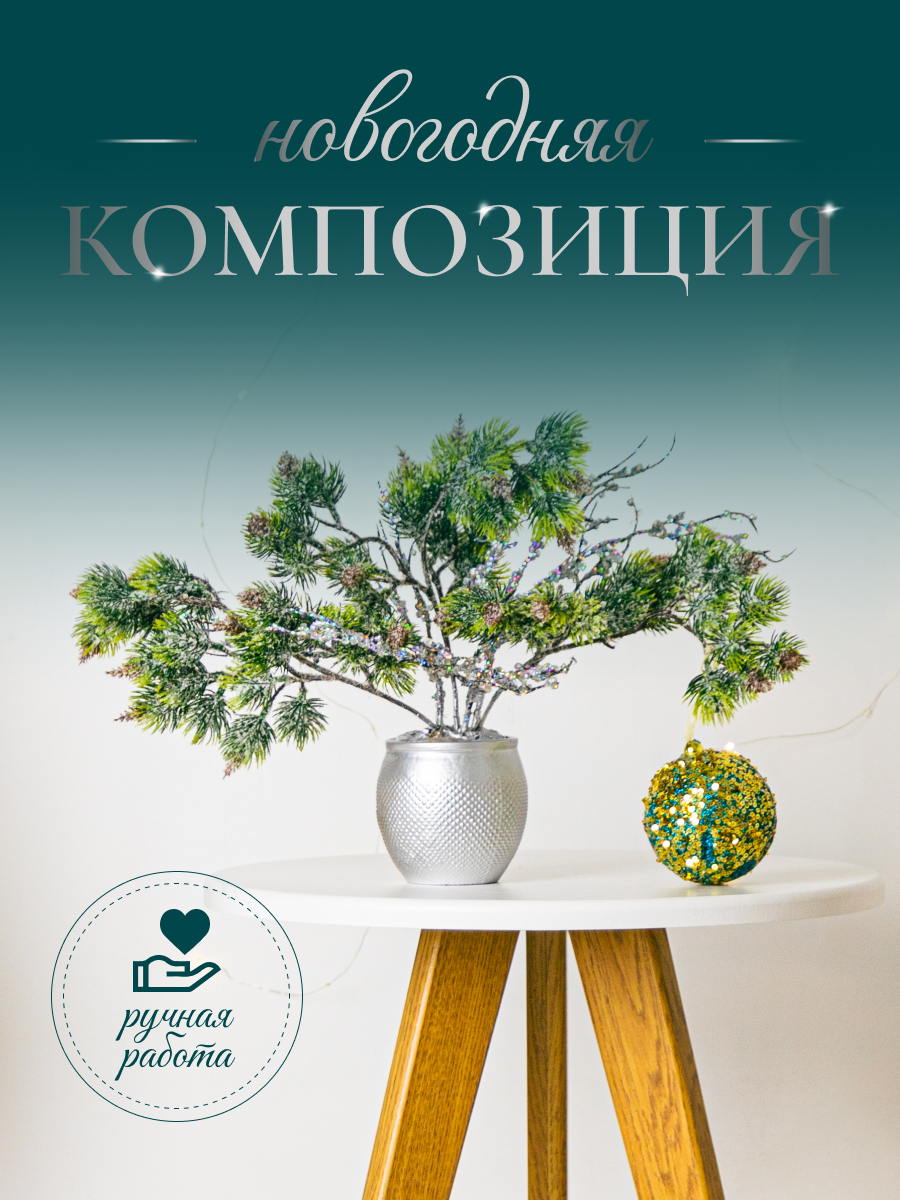 Новогодний декор для дома , подарок на новый год, новогоднее оформление дома