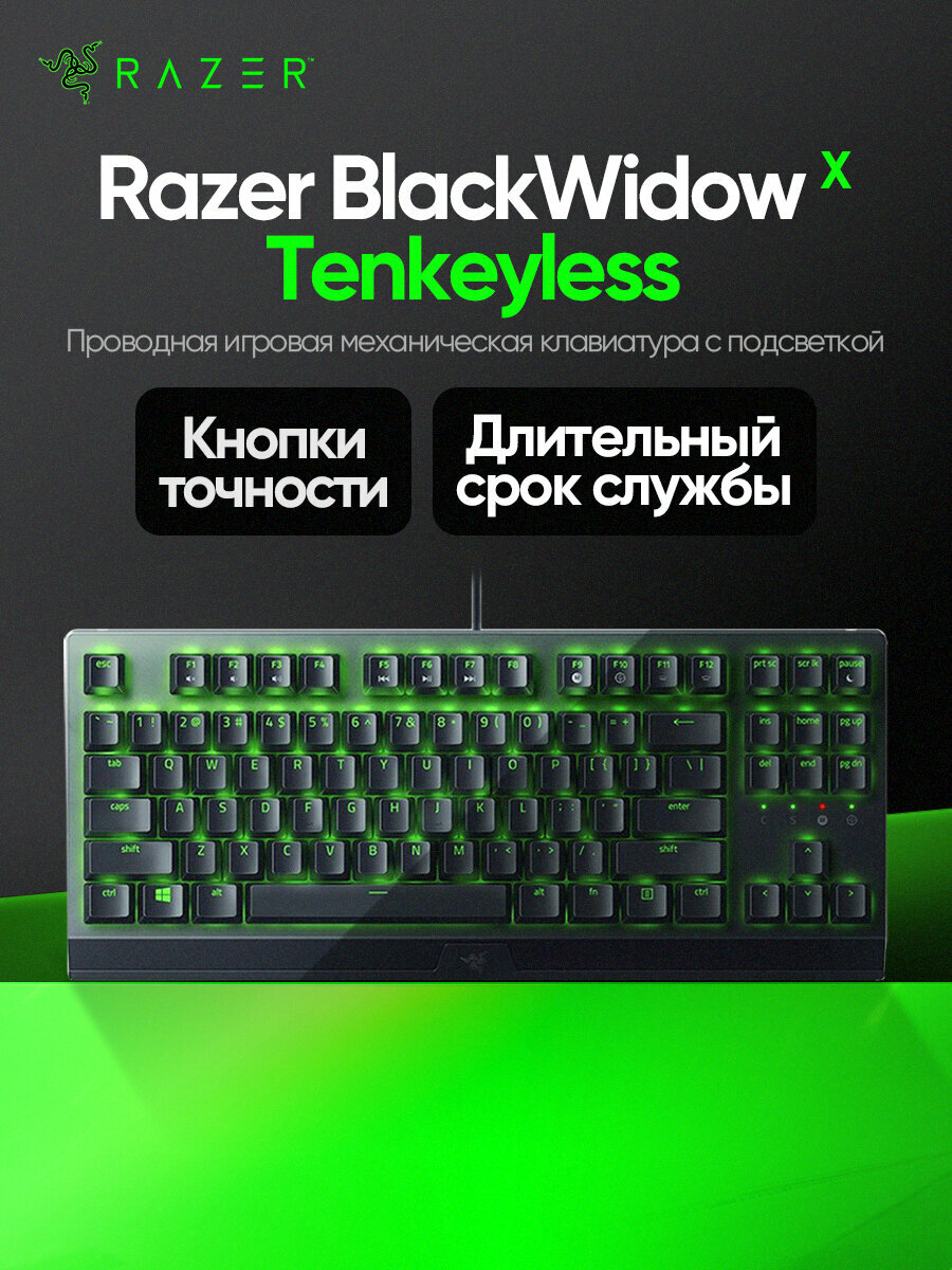 Беспроводная механическая клавиатура Razer BlackWidow X Tournament Edition, С подсветкой