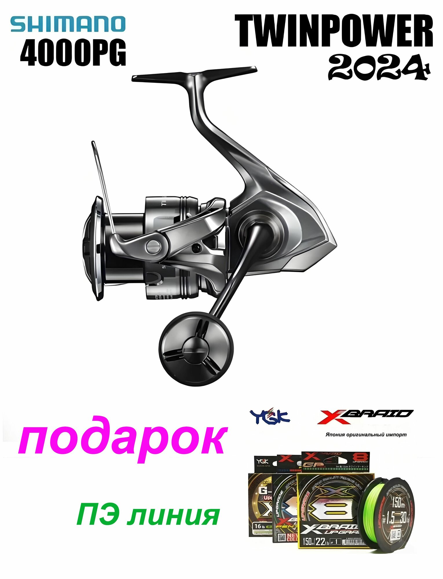 Катушка Daiwa 24 Twinpower 4000PG (подарок - ПЭ линия)