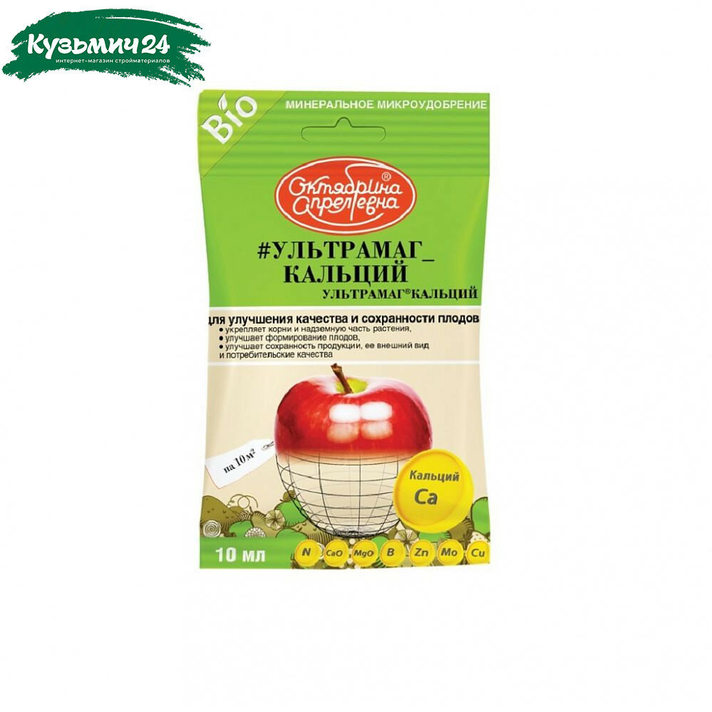 Удобрение минеральное Октябрина Апрелевна Ультрамаг Кальций Bio, 10 мл