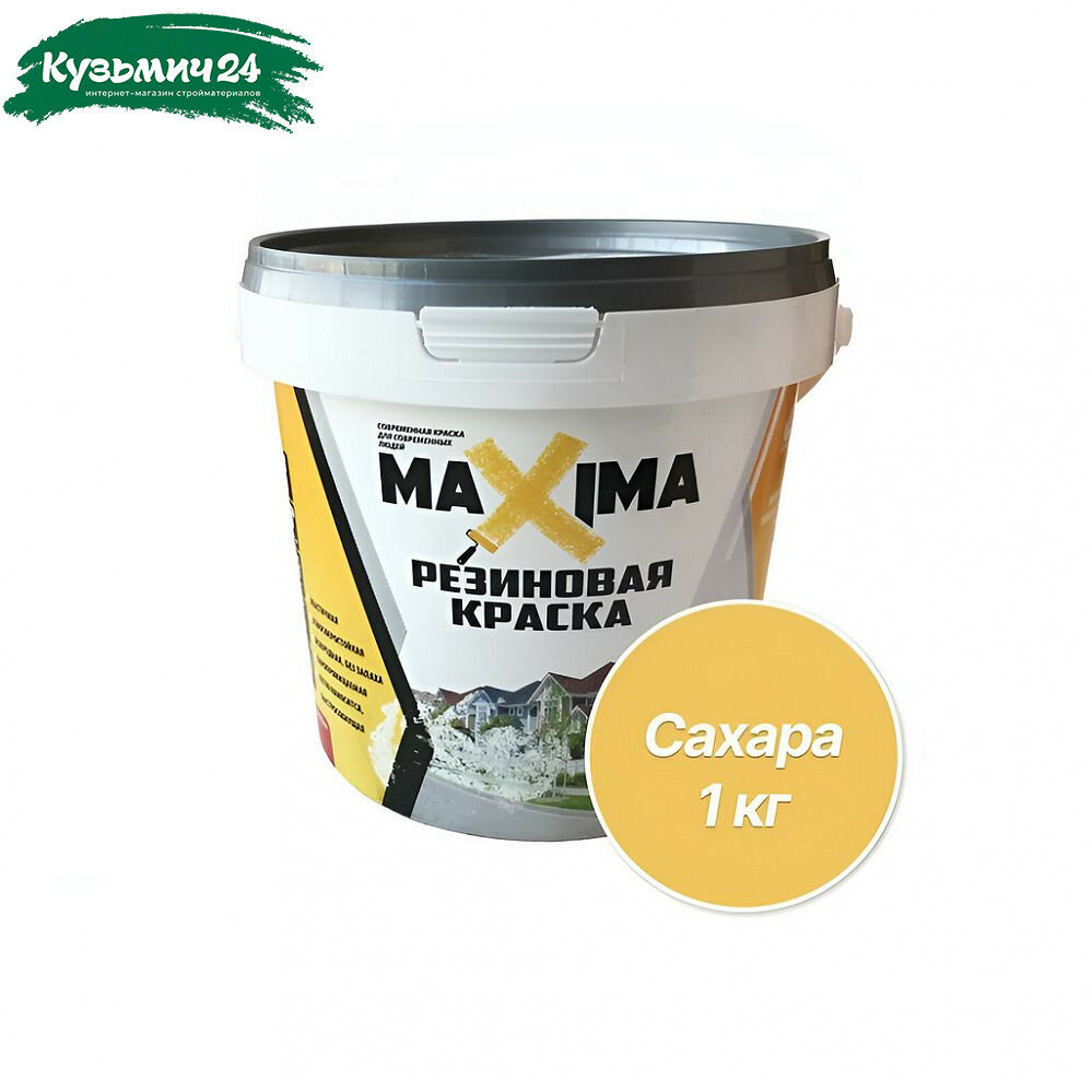 Краска Maxima, резиновая, для внутренних и наружных работ, матовая, №106 сахара, 1 кг