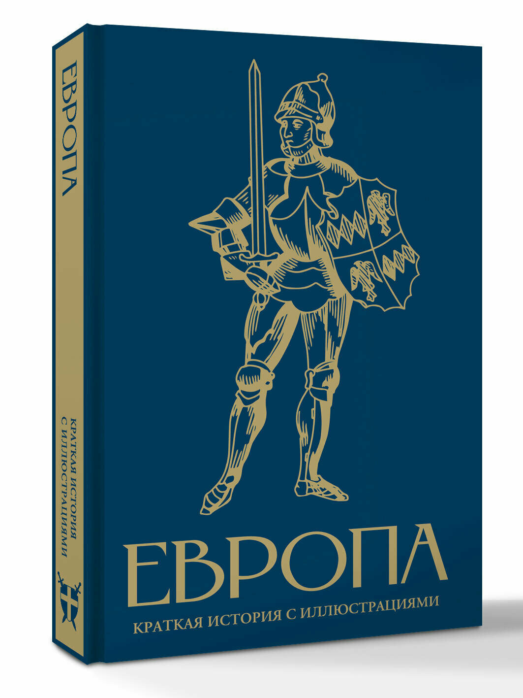 Книга Европа. Краткая история, с иллюстрациями, 2025 год, АСТ