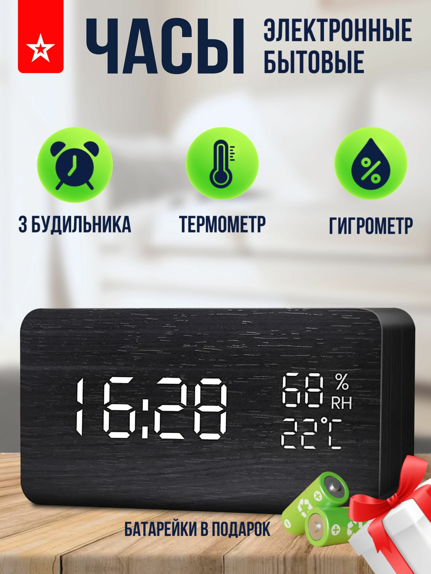 Часы Geevon, с будильником и термометром, USB-питание, пластик, черные