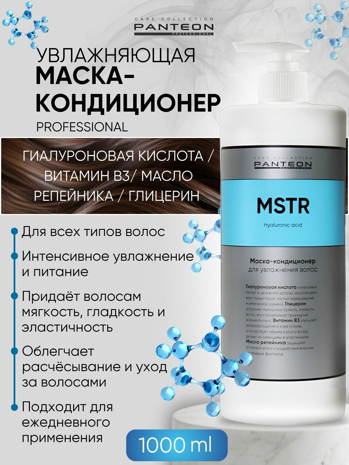 Panteon Moisture Маска для волос профессиональная увлажняющая с гиалуроновой кислотой 1000 мл -