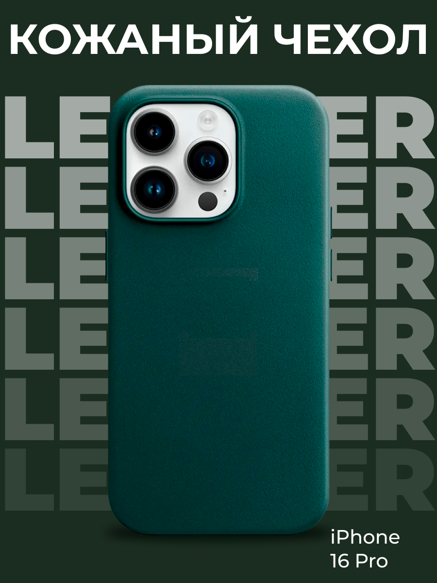 Кожаный чехол Магсейф для iPhone 16 Pro Forest Green / Leather Case Магсейф для Айфон 16 Про / Зеленый