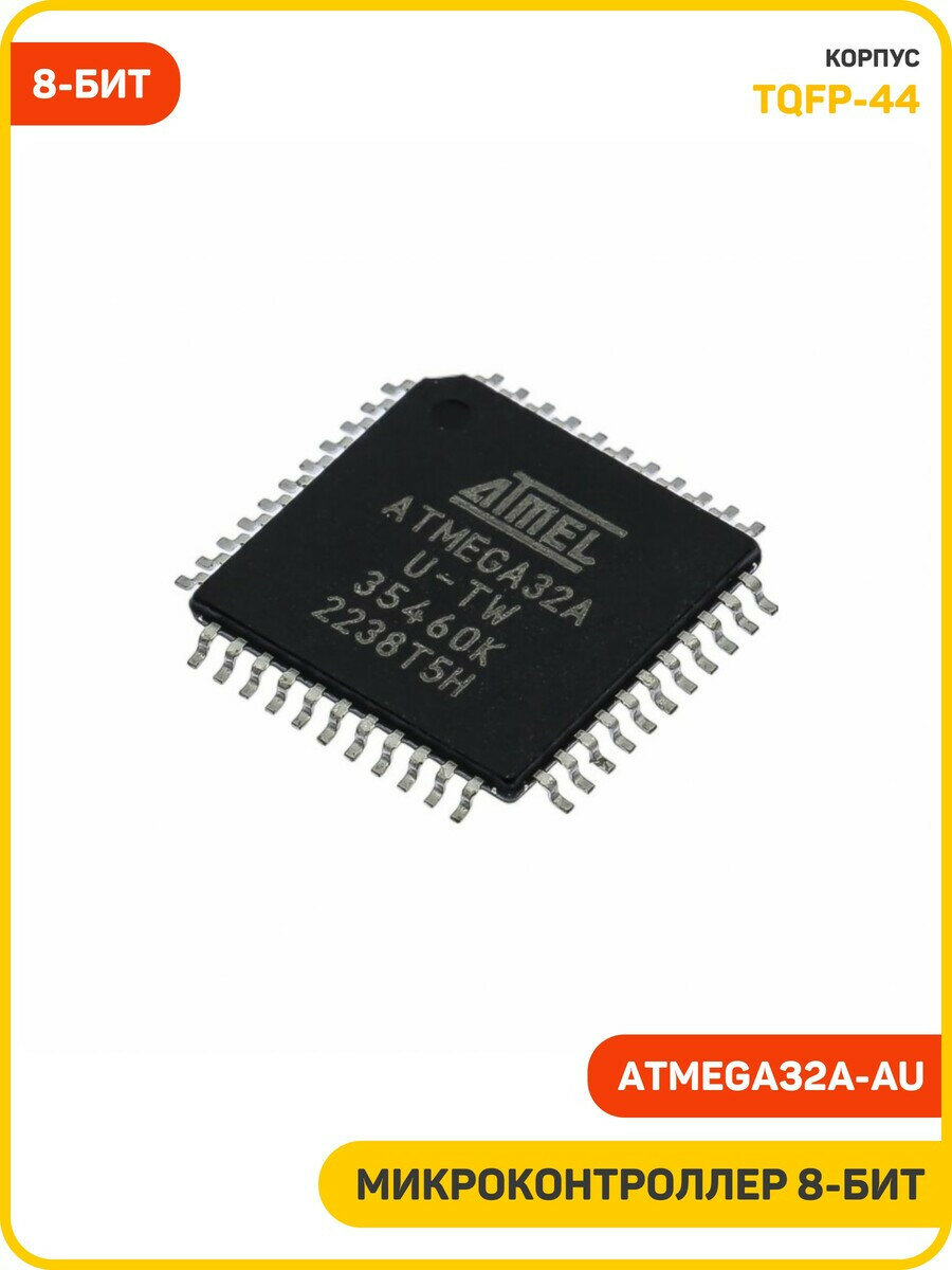 Микроконтроллер Microchip 8-бит AVR (ATmega32A-AU, TQFP-44)