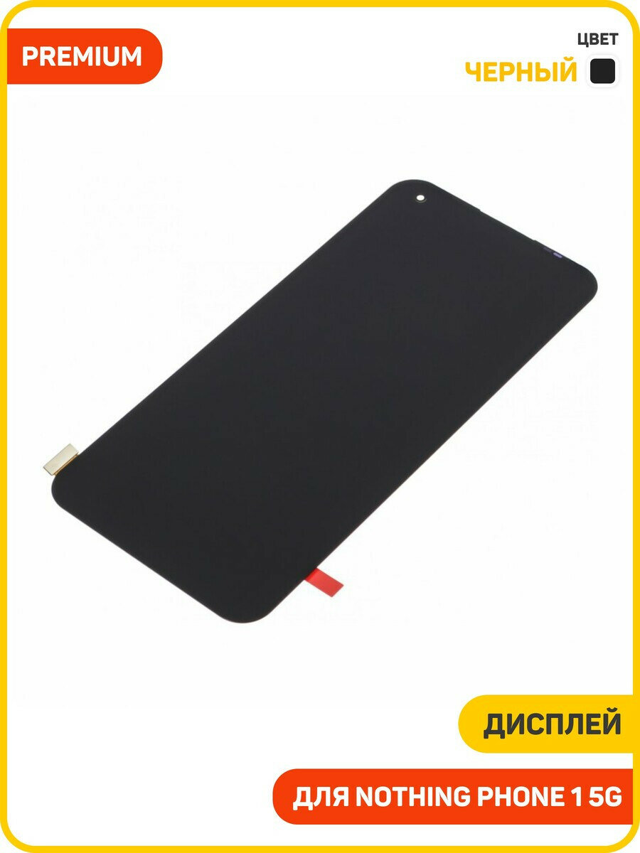 Дисплей для Nothing Phone 1 5G (в сборе с тачскрином) черный, AAA