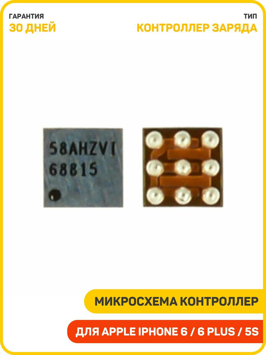 Микросхема контроллер заряда для Apple iPhone 6 Plus / iPhone 6 / iPhone 5S (9 pin) (CSD68815W15)