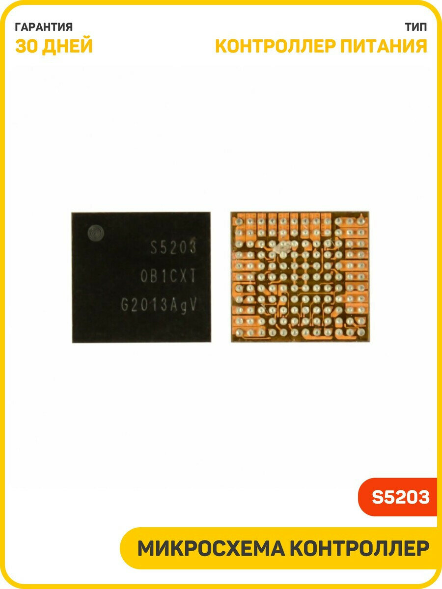 Микросхема контроллер питания для Samsung (S5203)