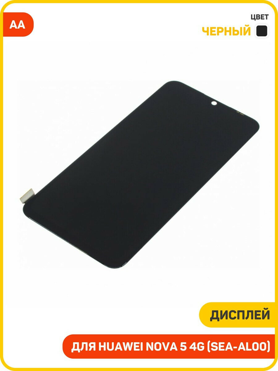 Дисплей для Huawei Nova 5 4G (SEA-AL00) (в сборе с тачскрином) черный, AA