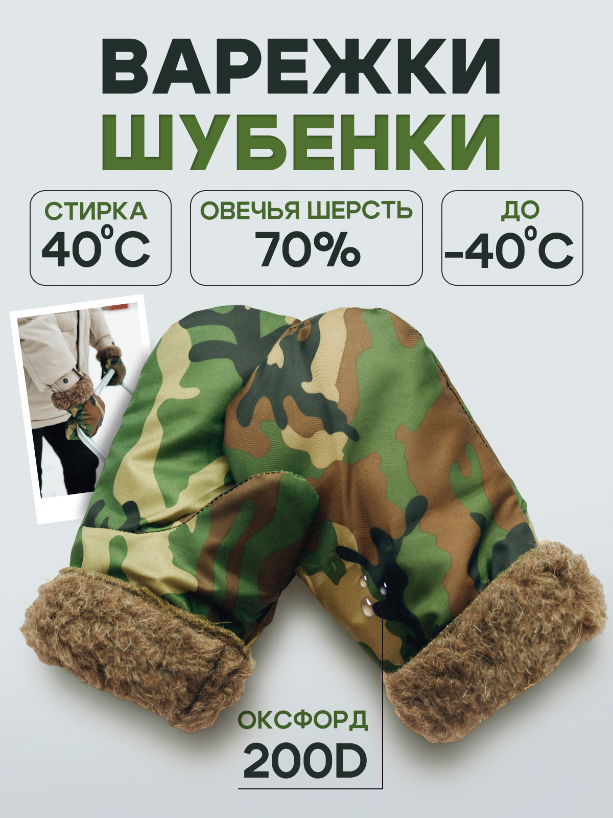 Варежки шубенки для мужчин