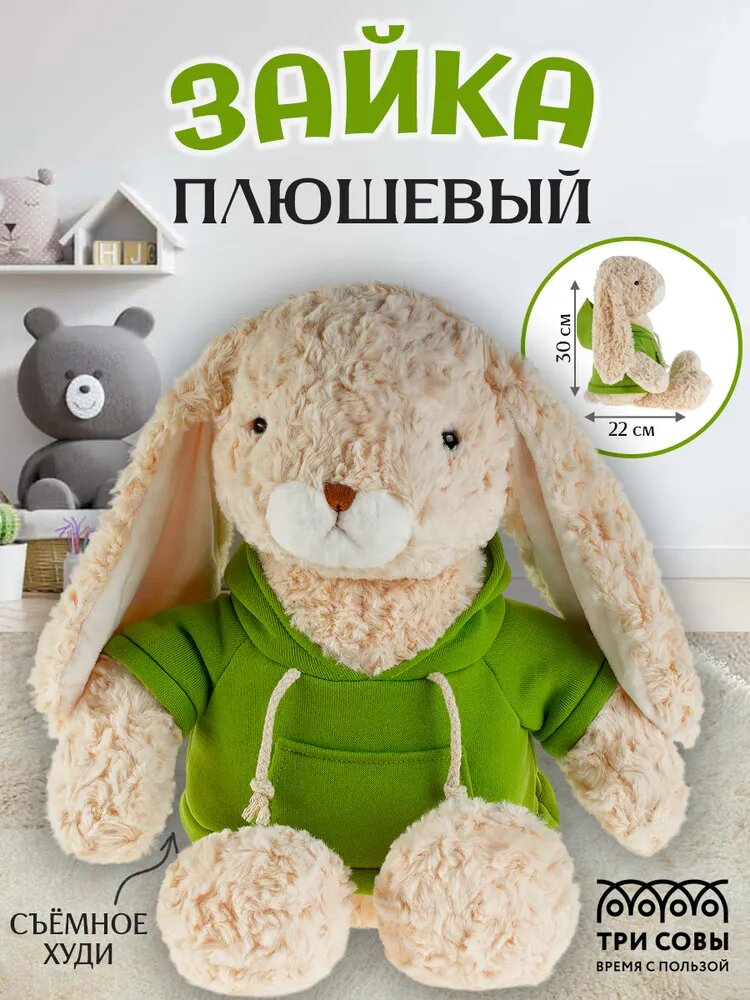 ТРИ совы Мягкая игрушка "Зайка в худи", 45 см