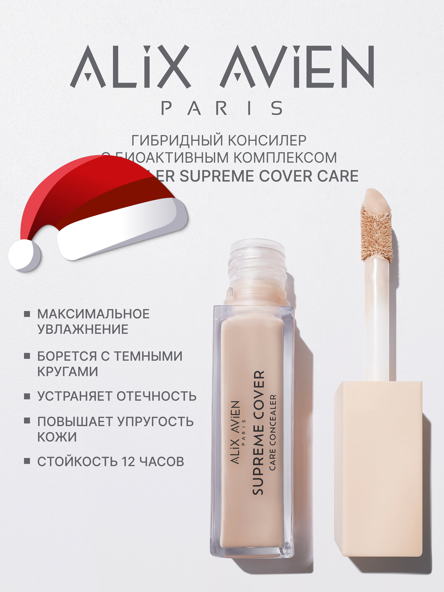 Консилер для лица и глаз увлажняющий ALIX AVIEN тон 904 pale peach