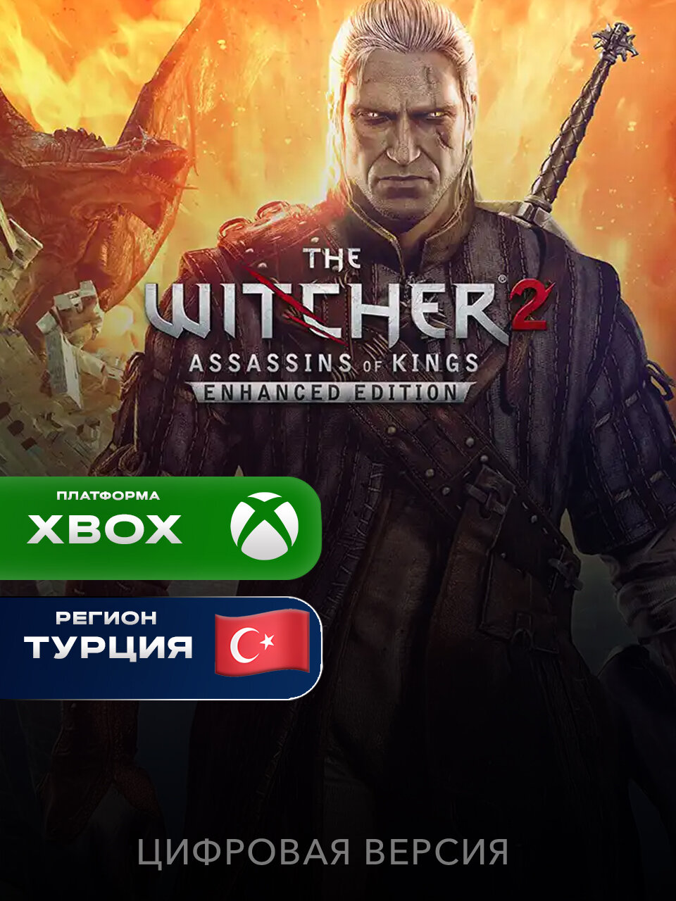 Игра The Witcher 2 Xbox One, Series X|S цифровая версия Новый аккаунт