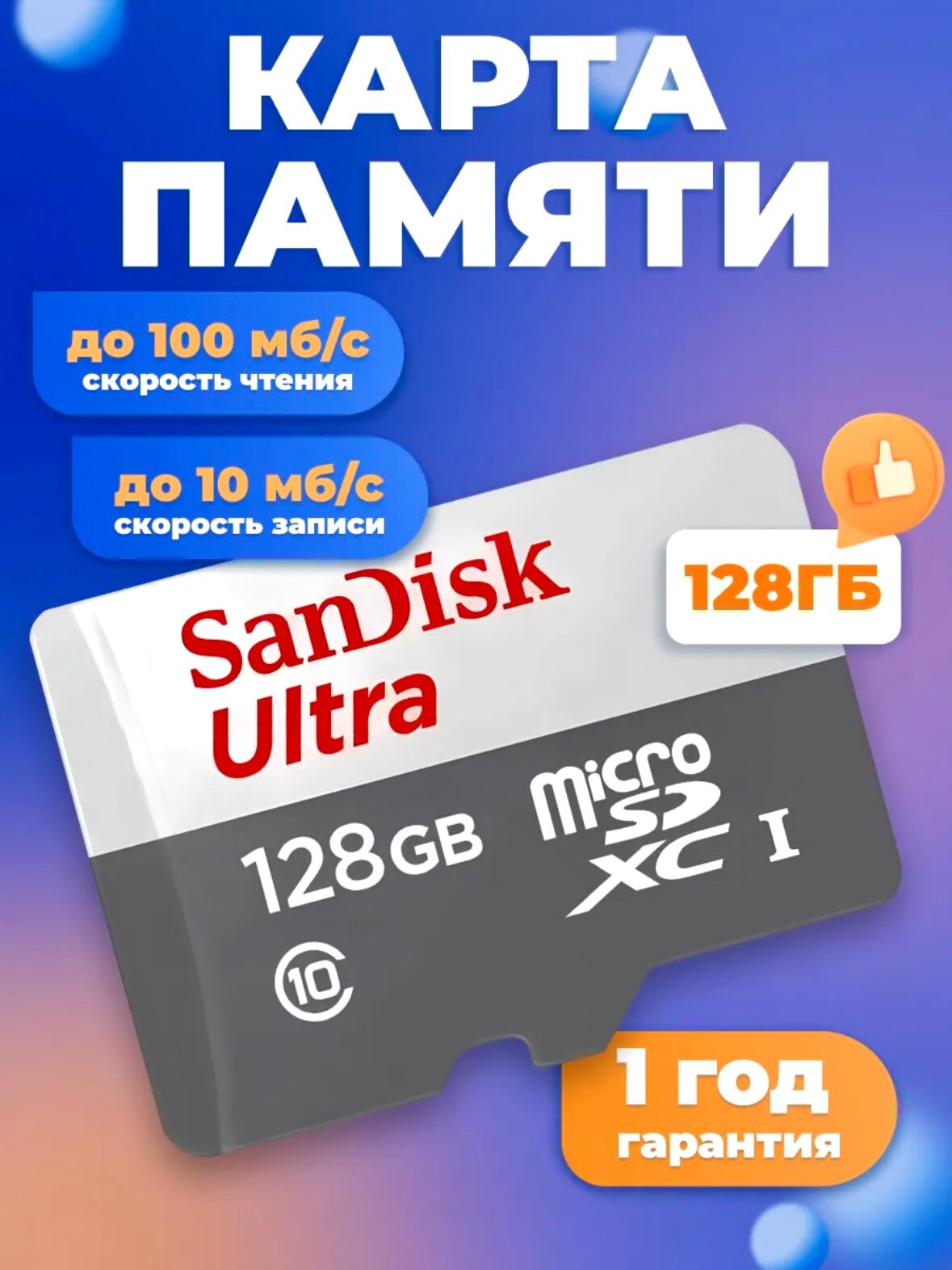 Карта памяти Sandisk Ultra Micro SDXC 128Gb, Class 10 UHS-I (100/10 MB/s)
