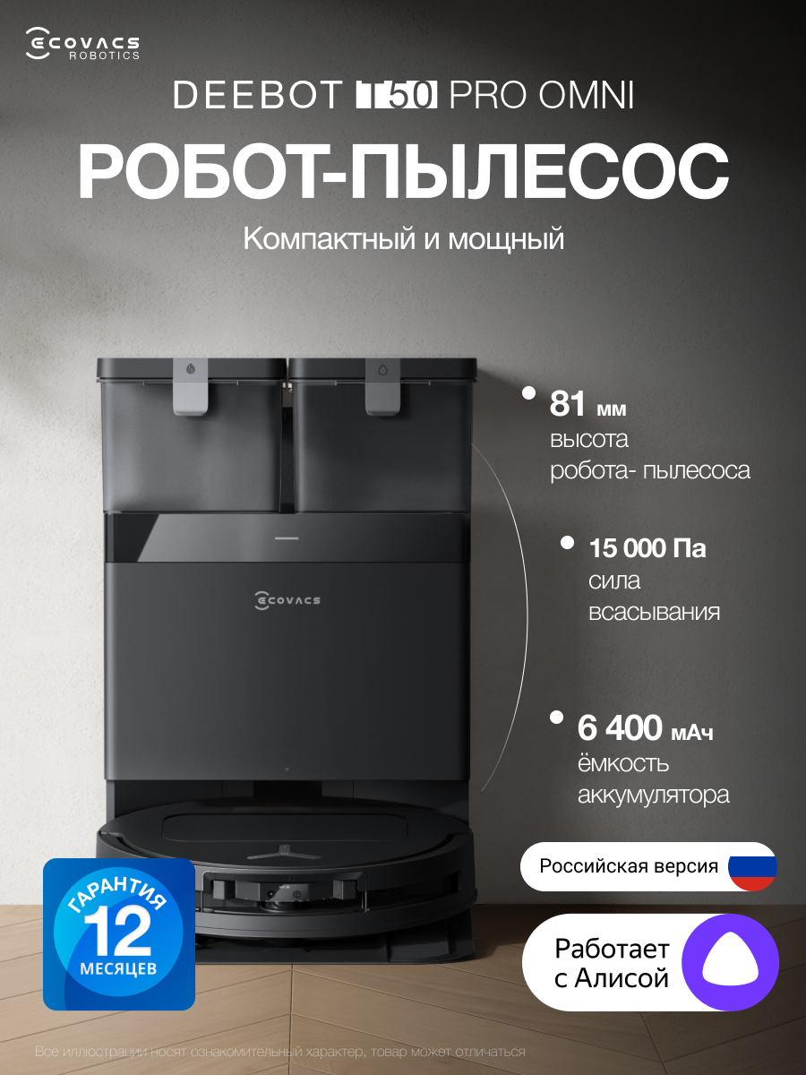 Робот-пылесос ECOVACS DEEBOT T50 PRO OMNI, 15000 Па, 6400 мАч, черный