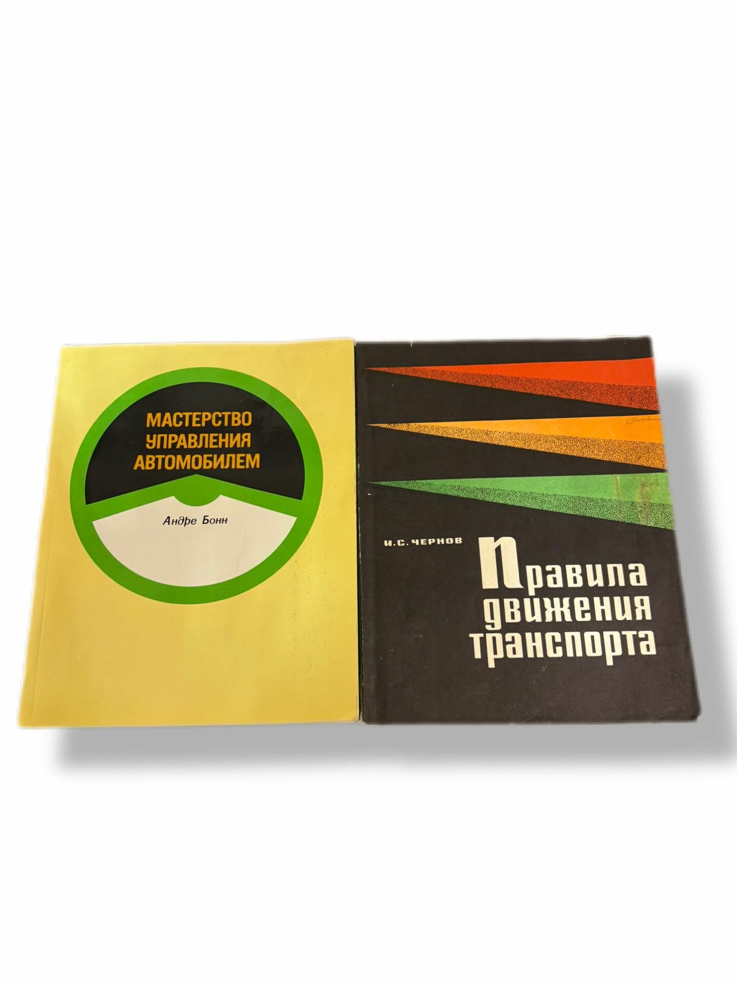 Набор из 2-х книг: Мастерство управления автомобилем 1985/Правила движения транспорта 1973