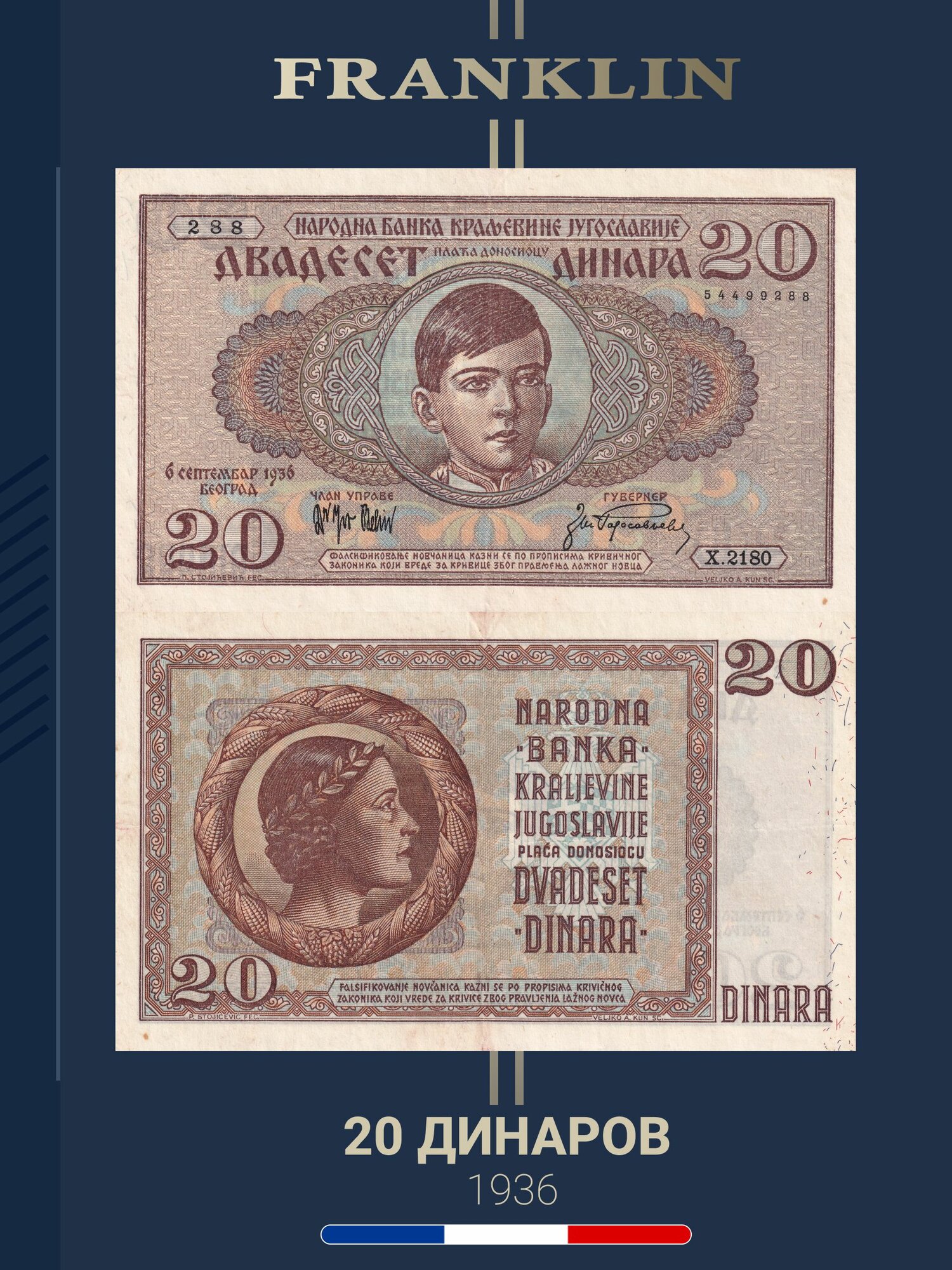 Банкнота Югославия 20 динаров 1936 год (XF) Pick 30