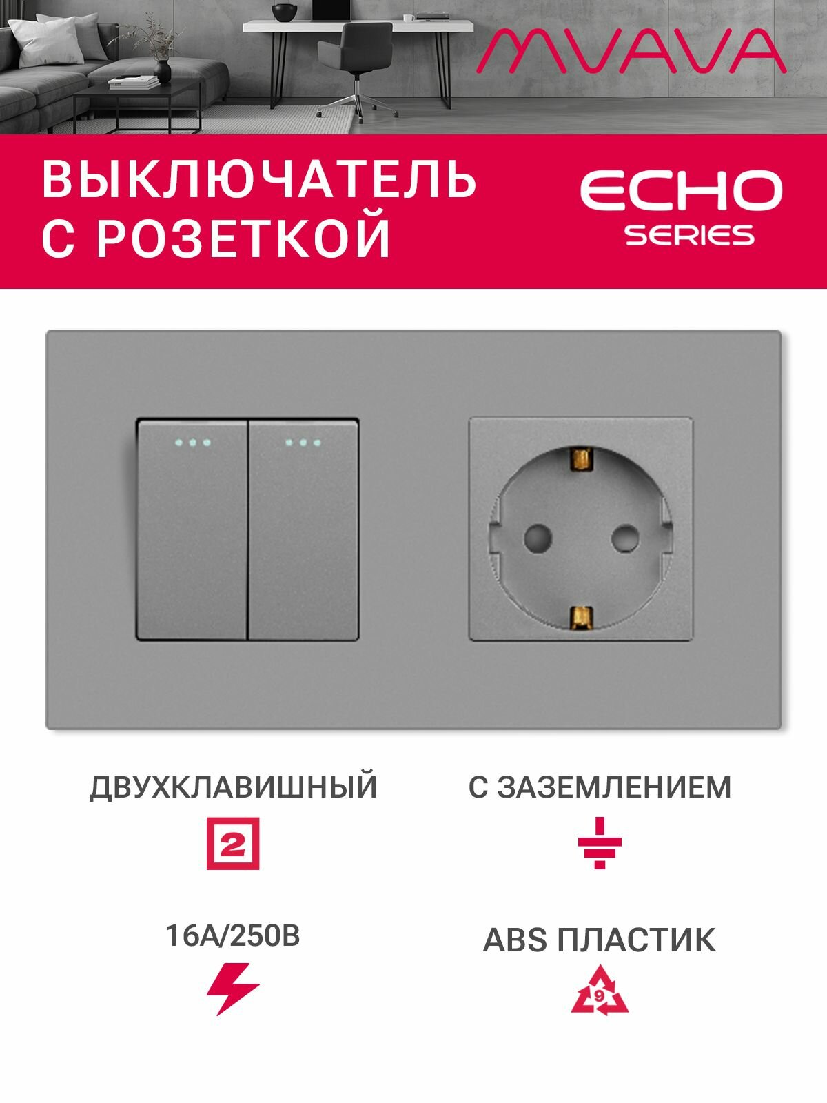 Выключатель с розеткой, 2 клавиши 1 розетка, 2 поста, рамка пластик 157х86мм цвет серый
