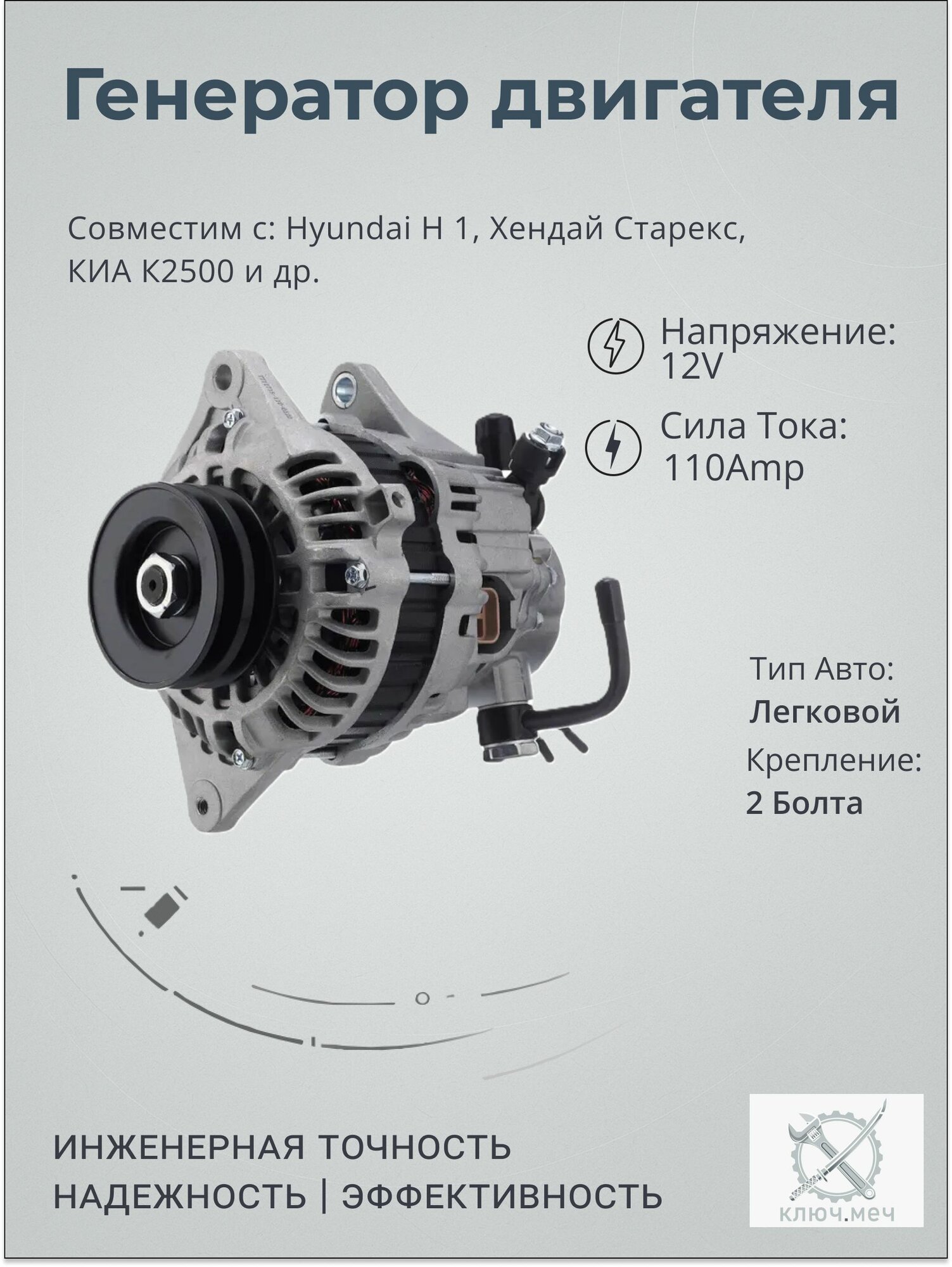Генератор Hyundai H 1, Хендай Старекс, КИА К2500