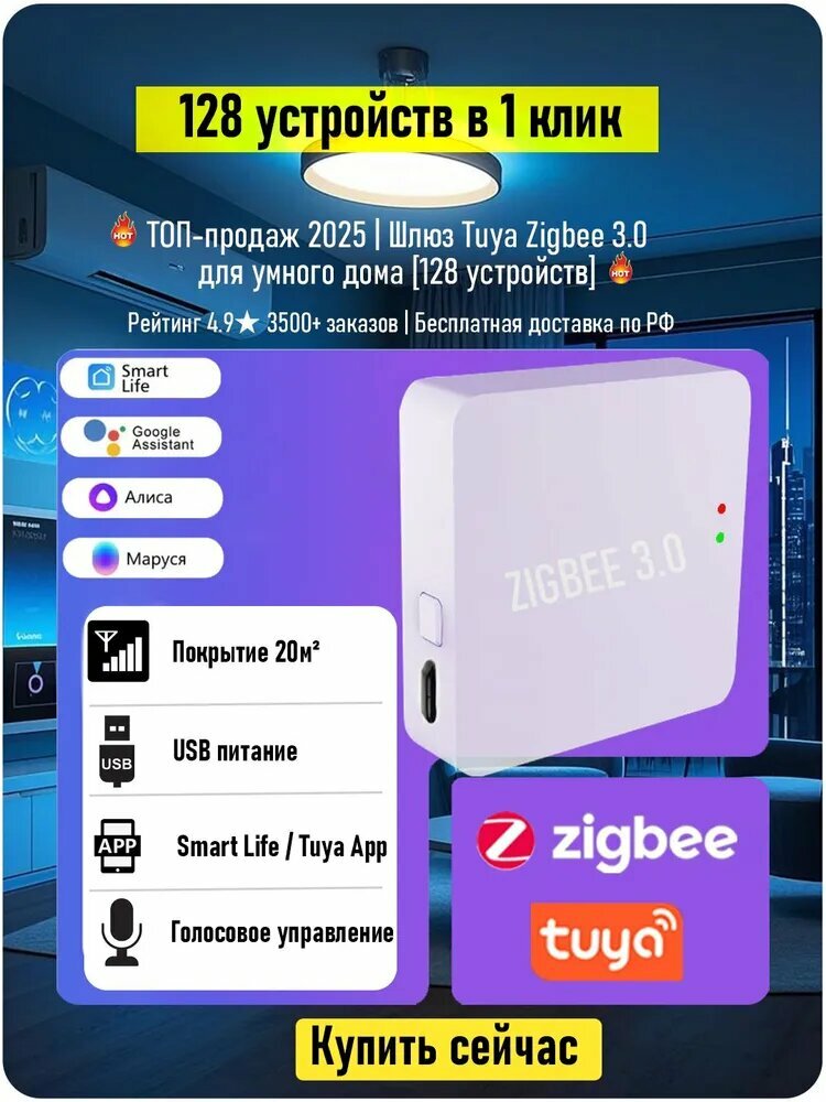 Беспроводной сетевой шлюз Tuya ZigBee 3.0 для умного дома хаб