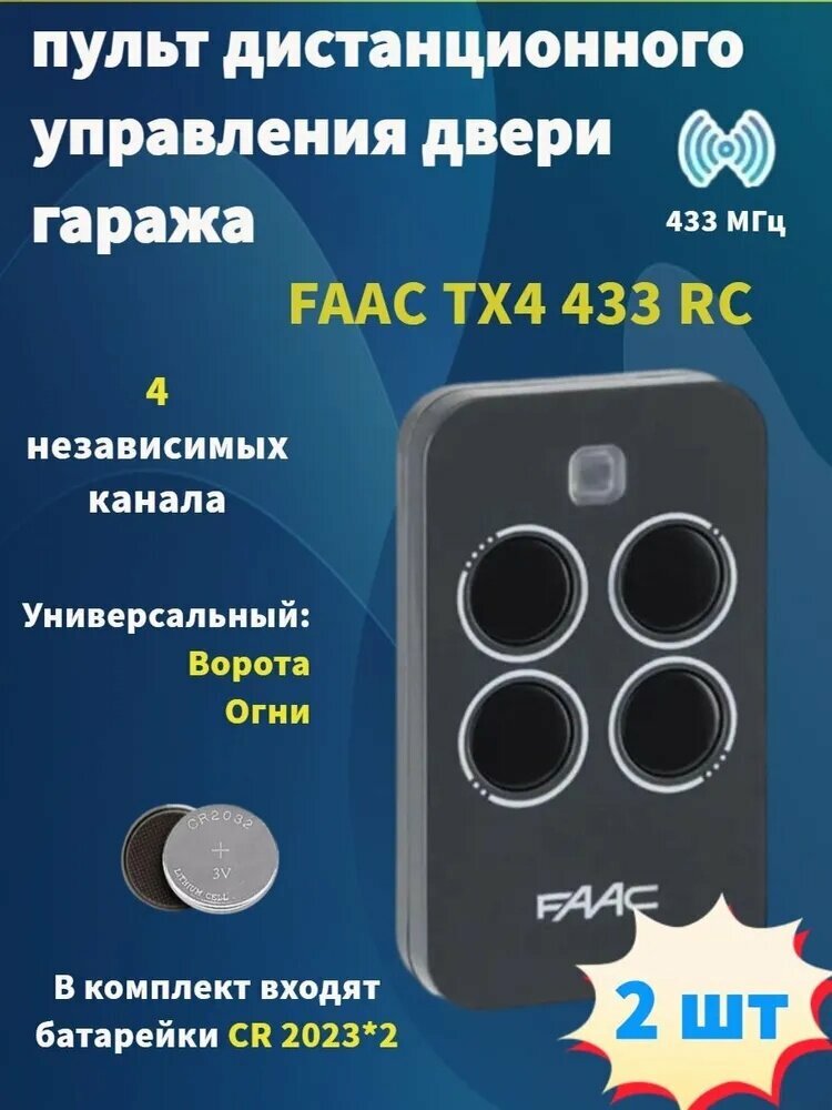 Пульт для автоматических ворот и шлагбаумов , черный / 4-х канальныйFAAC XT4 433 RC 433 МГц