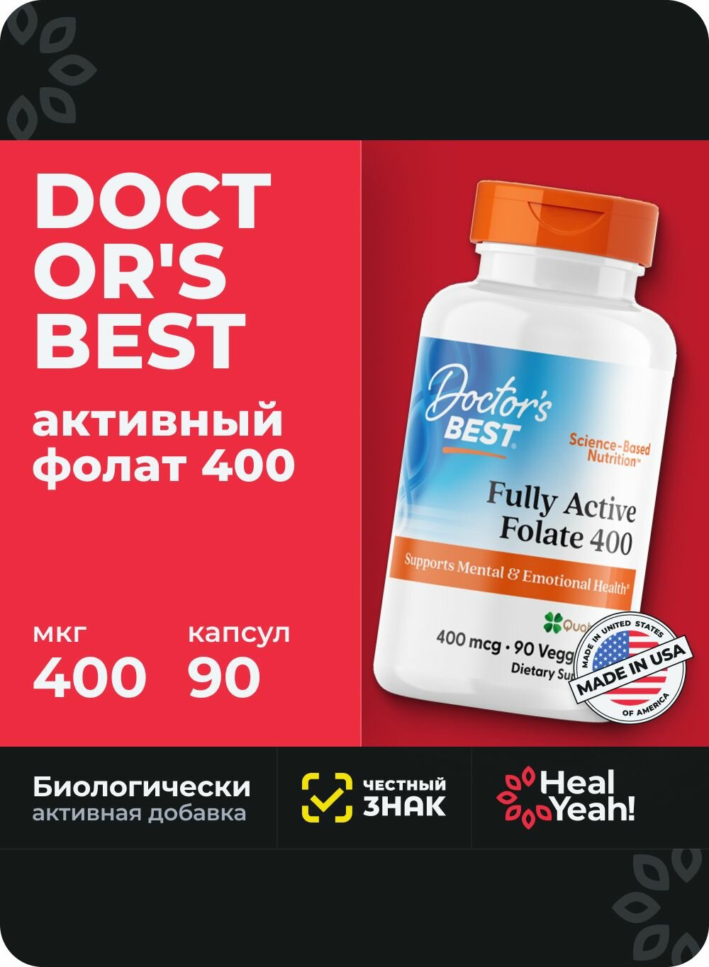 Active Folate 400, Doctor's Best/ Активный фолат 400, 400 мкг, 90 вегетарианских капсул