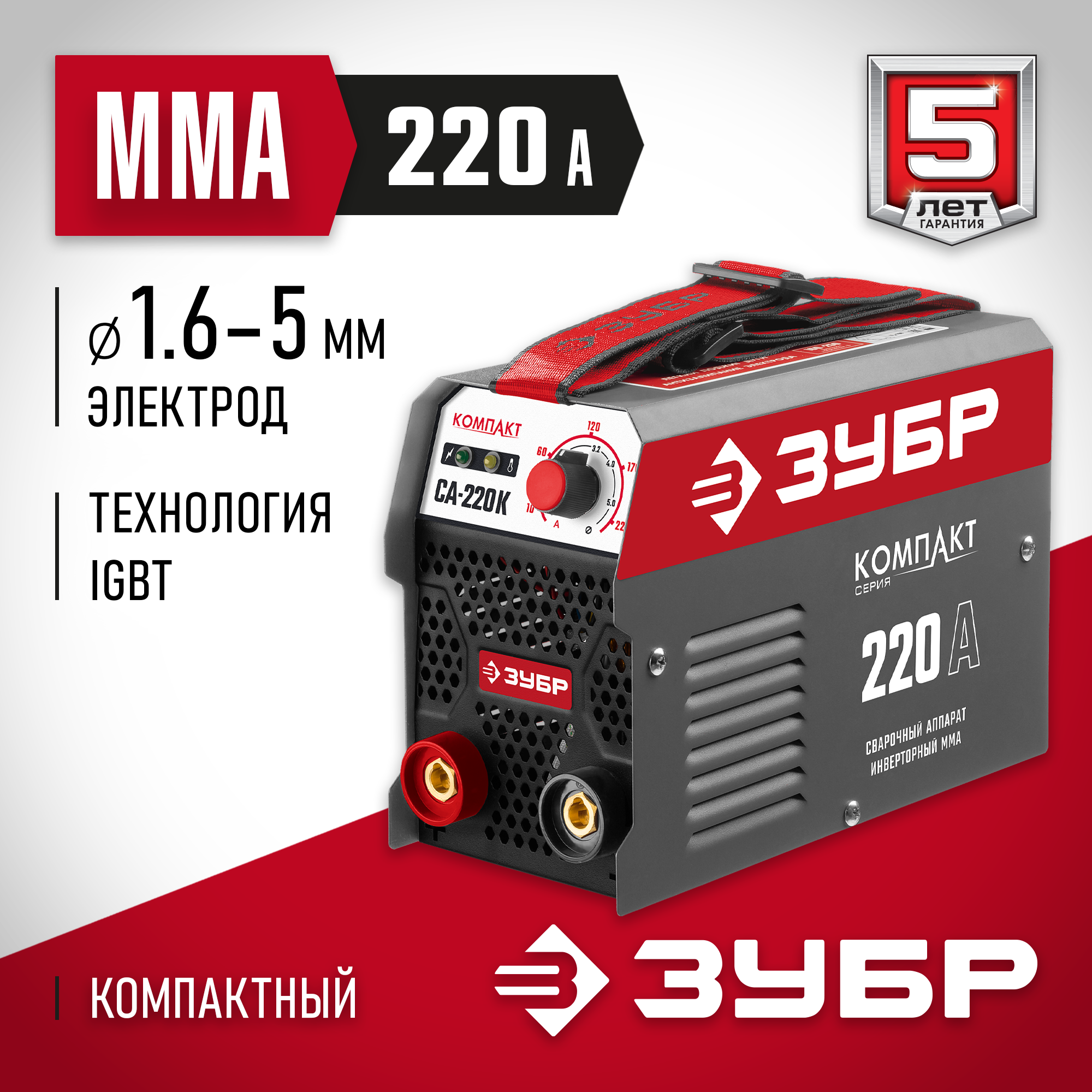 ЗУБР ММА, 220 А, компакт, сварочный аппарат инверторный, макс. электрод Ø 5.0 мм (СА-220К)