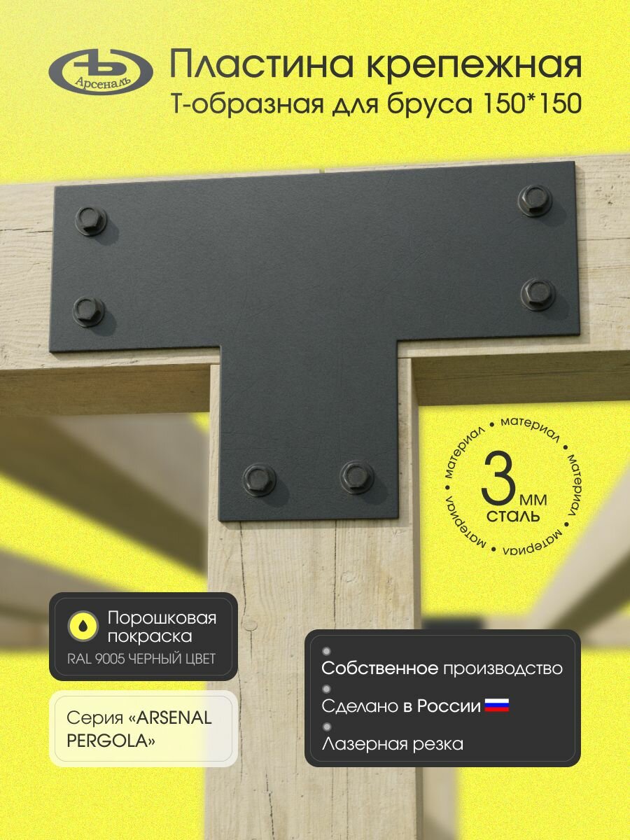 Пластина крепежная АрсеналЪ AR75PH31957-06, для бруса, металлическая, 1 шт