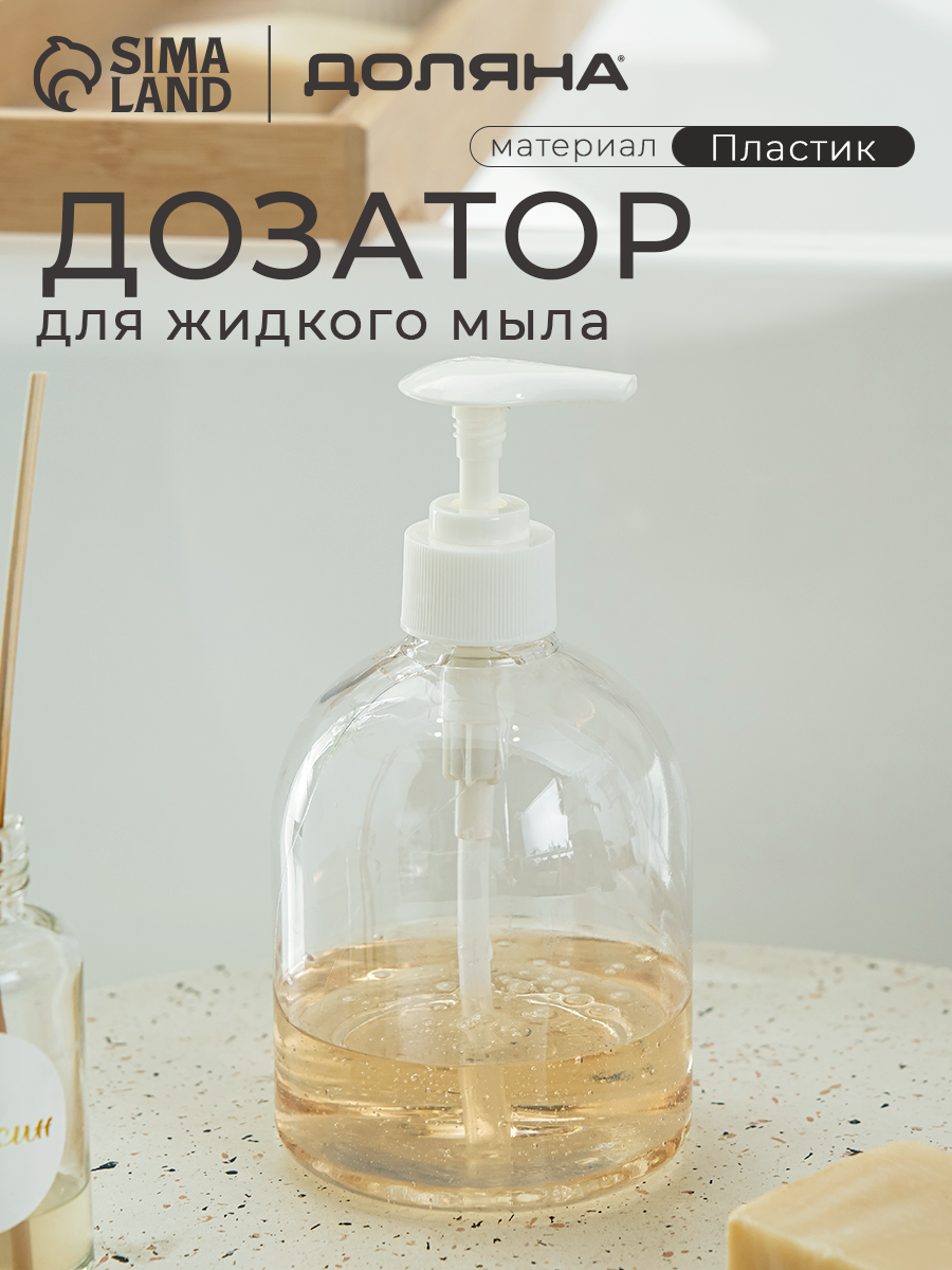 Дозатор для жидкого мыла Доляна, 500 мл, 8,5×17 см, цвет прозрачный